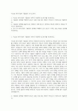 서브원 레저사업부 기물관리 자기소개서-1페이지