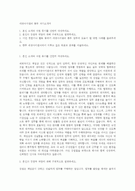 세정아이앤씨 총무 자기소개서-1페이지