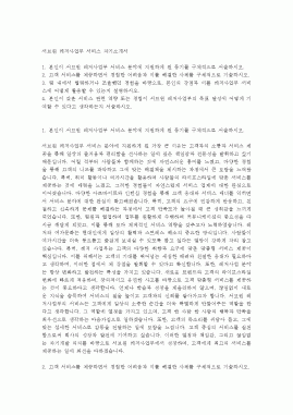 서브원 레저사업부 서비스 자기소개서-1페이지