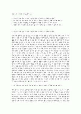 대한유화 기계직 자기소개서 (1)-1페이지