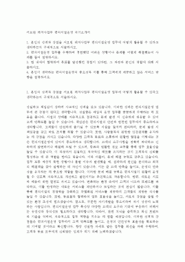 서브원 레저사업부 편의시설운영 자기소개서-1페이지