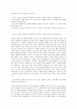 용평리조트 스포츠 지원부문 자기소개서-1페이지