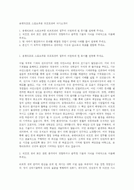 용평리조트 스포츠부문 리프트정비 자기소개서-1페이지