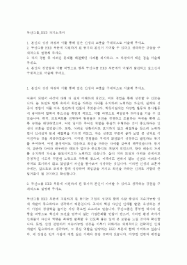 두산그룹_HRD 자기소개서-1페이지