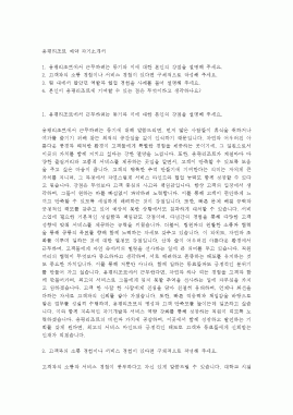 용평리조트 예약 자기소개서-1페이지