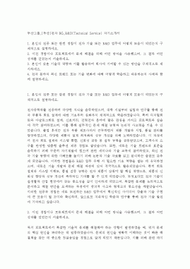 두산그룹_[두산]전자 BG_R&D(Technical Service) 자기소개서-1페이지