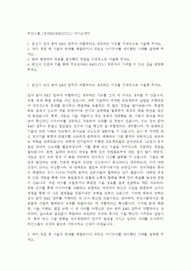 두산그룹_[전자BG]R&D(CCL) 자기소개서-1페이지