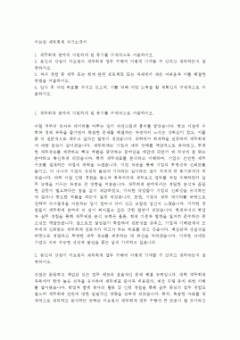 서브원 재무회계 자기소개서-1페이지