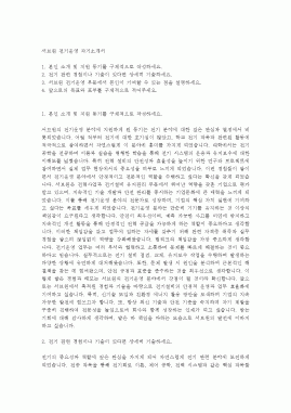 서브원 전기운영 자기소개서-1페이지