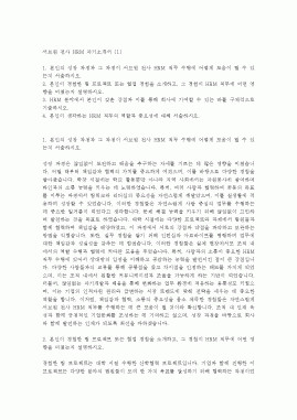 서브원 전사 HRM 자기소개서 (1)-1페이지
