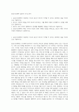 금호석유화학 일반직 자기소개서-1페이지
