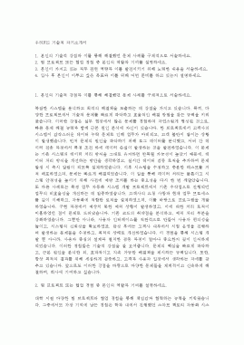 우리FIS 기술직 자기소개서-1페이지