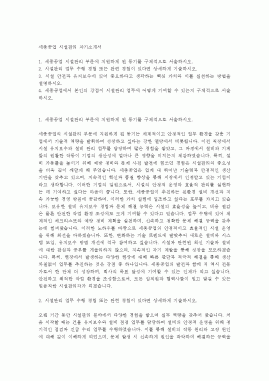 세종공업 시설관리 자기소개서-1페이지