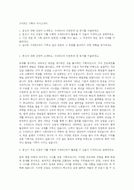 우리FIS 기획자 자기소개서-1페이지