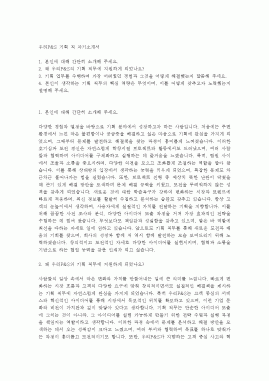 우리P&S 기획 직 자기소개서-1페이지