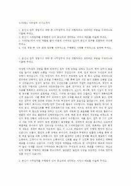 우리P&S 사무업무 자기소개서-1페이지