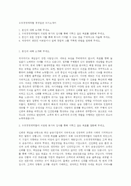 우리경영캐피탈 경영일반 자기소개서-1페이지
