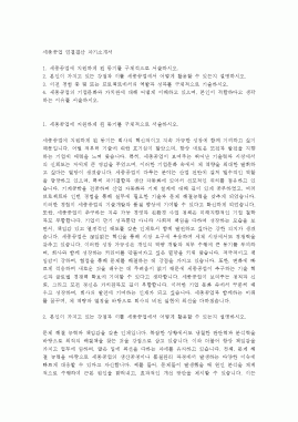 세종공업 연결결산 자기소개서-1페이지