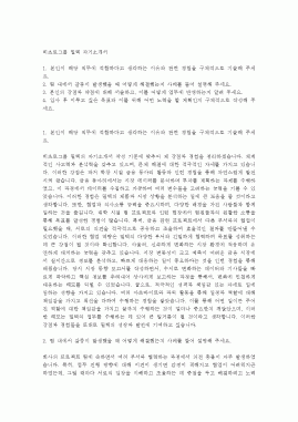 비츠로그룹 밀텍 자기소개서-1페이지