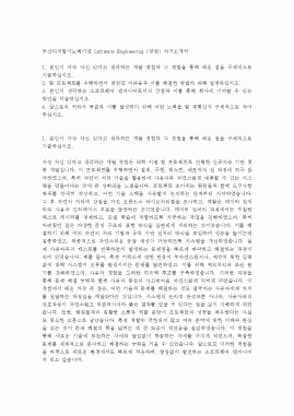 두산디지털이노베이션 Software Engineering (창원) 자기소개서-1페이지