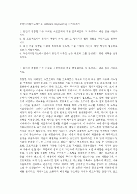 두산디지털이노베이션 Software Engineering 자기소개서-1페이지