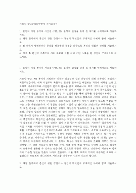 서브원-PM,FM분야공채 자기소개서-1페이지