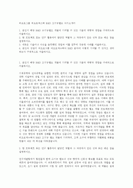 비츠로그룹 비츠로넥스텍 R&D 고기능밸브 자기소개서-1페이지