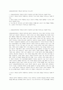 신한금융희망재단 기획운영 업무지원 자기소개서-1페이지