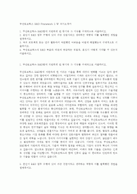 두산로보틱스 R&D Framework S W 자기소개서-1페이지