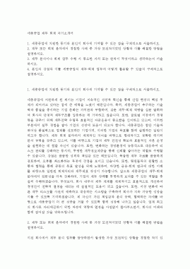 세종공업 재무 회계 자기소개서-1페이지