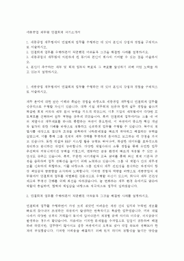 세종공업 재무팀 연결회계 자기소개서-1페이지