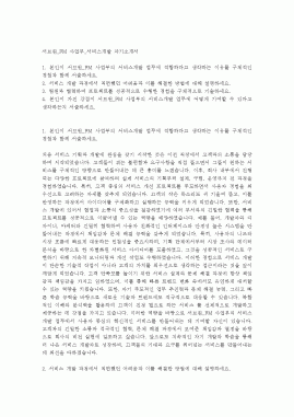 서브원_FM 사업부_서비스개발 자기소개서-1페이지