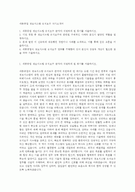 세종공업 정보시스템 유지보수 자기소개서-1페이지
