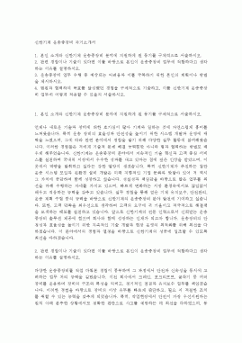 신한기계 운송중장비 자기소개서-1페이지
