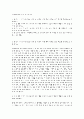 모닝스타코리아 IT 자기소개서-1페이지