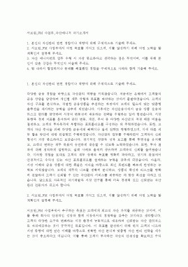 서브원_FM 사업부_자산매니저 자기소개서-1페이지