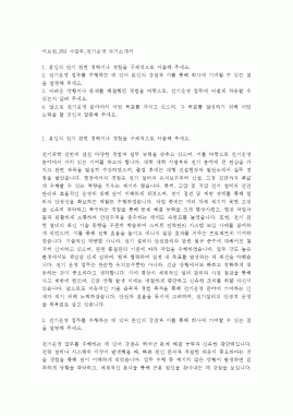 서브원_FM 사업부_전기운영 자기소개서-1페이지
