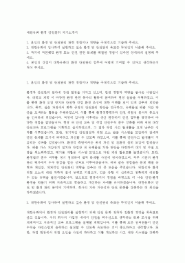 대한유화 환경 안전관리 자기소개서-1페이지