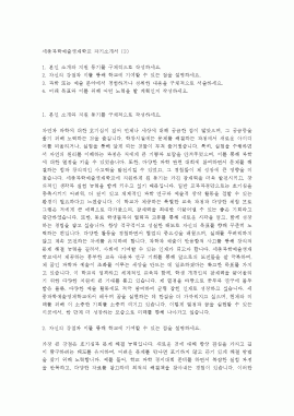 세종과학예술영재학교 자기소개서 (3)-1페이지