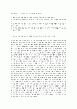 두산매거진 GQ Content Part 영상에디터 자기소개서-1페이지