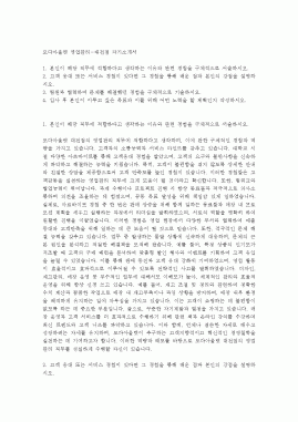 모다아울렛 영업관리-대전점 자기소개서-1페이지