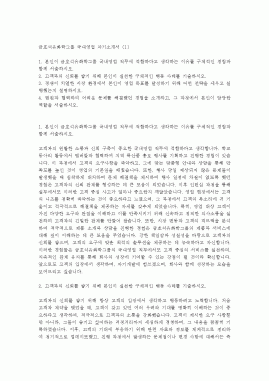 금호석유화학그룹 국내영업 자기소개서 (1)-1페이지