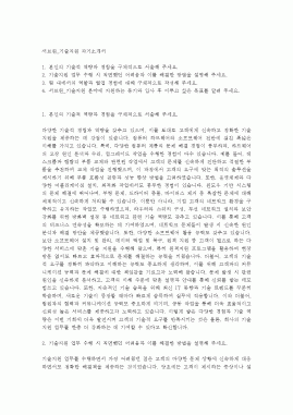 서브원_기술지원 자기소개서-1페이지