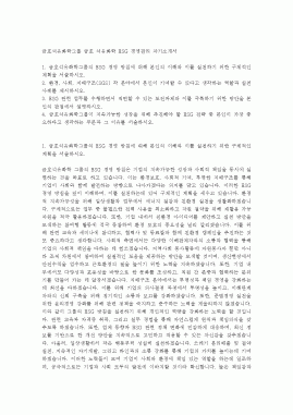 금호석유화학그룹 금호 석유화학 ESG 경영관리 자기소개서-1페이지