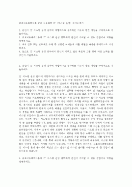 금호석유화학그룹 금호 석유화학 IT (시스템 운영) 자기소개서-1페이지