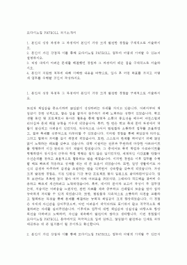 모다이노칩 PAYROLL 자기소개서-1페이지
