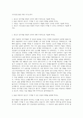 우리산업 R&D 부문 자기소개서-1페이지