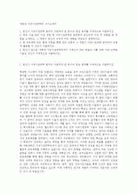 세종대 지능기전공학부 자기소개서-1페이지