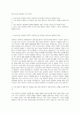 모다이노칩 생산관리 자기소개서-1페이지