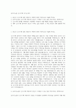 모다이노칩 인사기획 자기소개서-1페이지